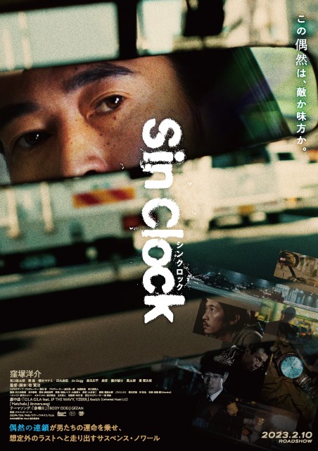 【映画】般若＆Jin Dogg、窪塚洋介主演映画『Sin Clock』出演 テーマソングはGEZAN