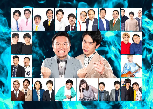 【エンタメ総合】東野&ナイナイmc日テレ大みそか、出演者第2弾 かまいたちが昭和芸人を挑発「負けたら引退してください!」