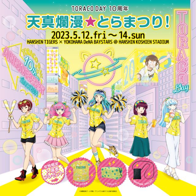 【アニメ】『うる星やつら』×阪神タイガースがコラボ 上坂すみれ、甲子園で初始球式