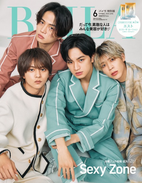 Sexy Zone、『baila』初表紙&グループ愛あふれる12p特集 中島健人→菊池風磨「今のままずっと変わらないで」|愛媛新聞online