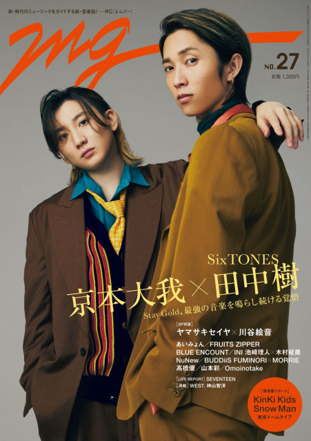 SixTONES京本大我＆田中樹、“バディ感”あふれるエモーショナルなグラビア 『MG』表紙に登場｜愛媛新聞ONLINE