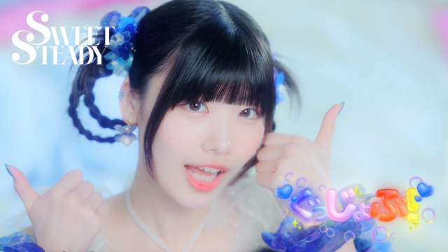 SWEET STEADY、新曲「ぐっじょぶ！」MV公開 躍動感のある“ポジティブダンス”で魅了｜愛媛新聞ONLINE
